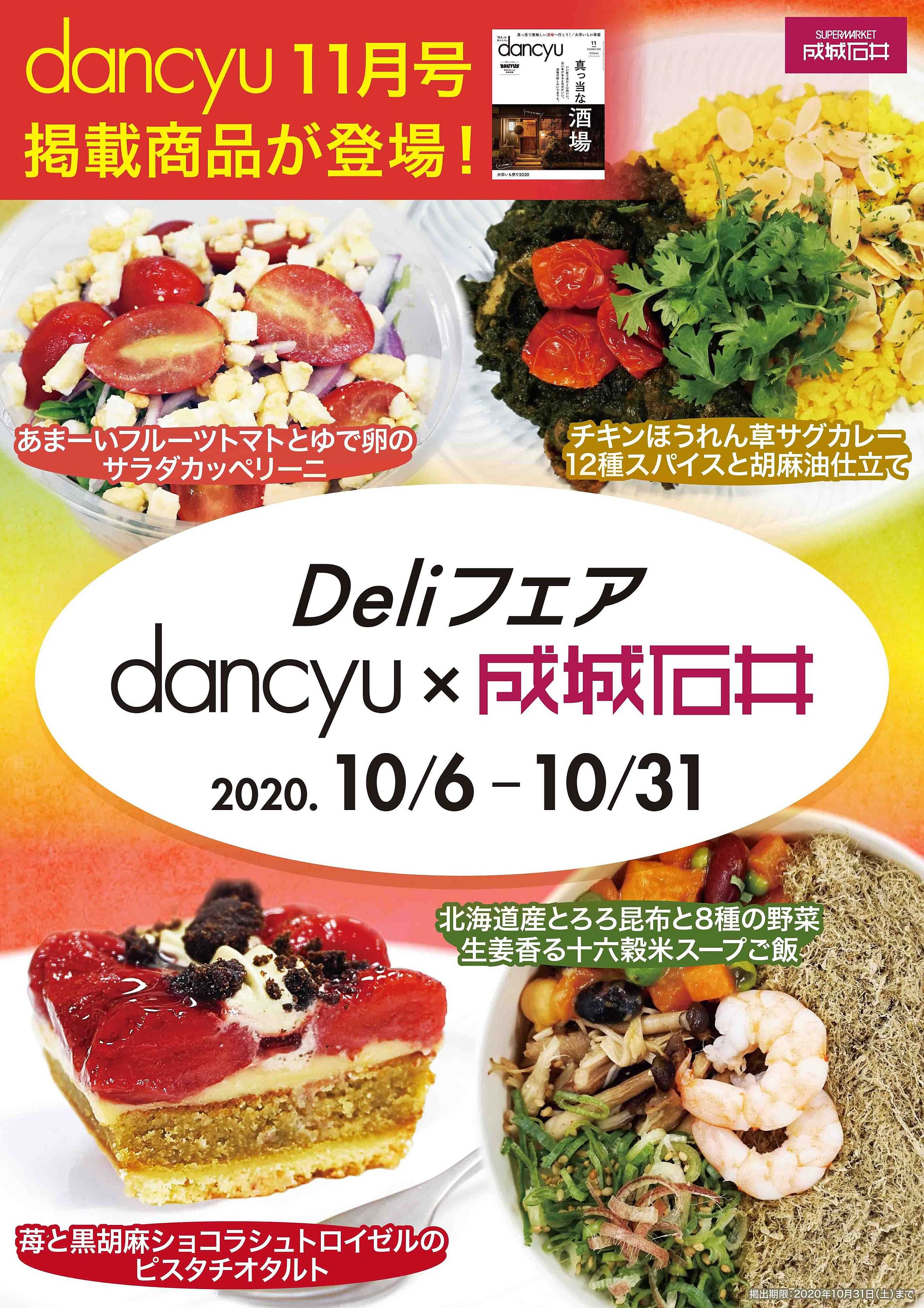 成城石井 さんすて岡山店のチラシ・特価情報 | クラシルチラシ