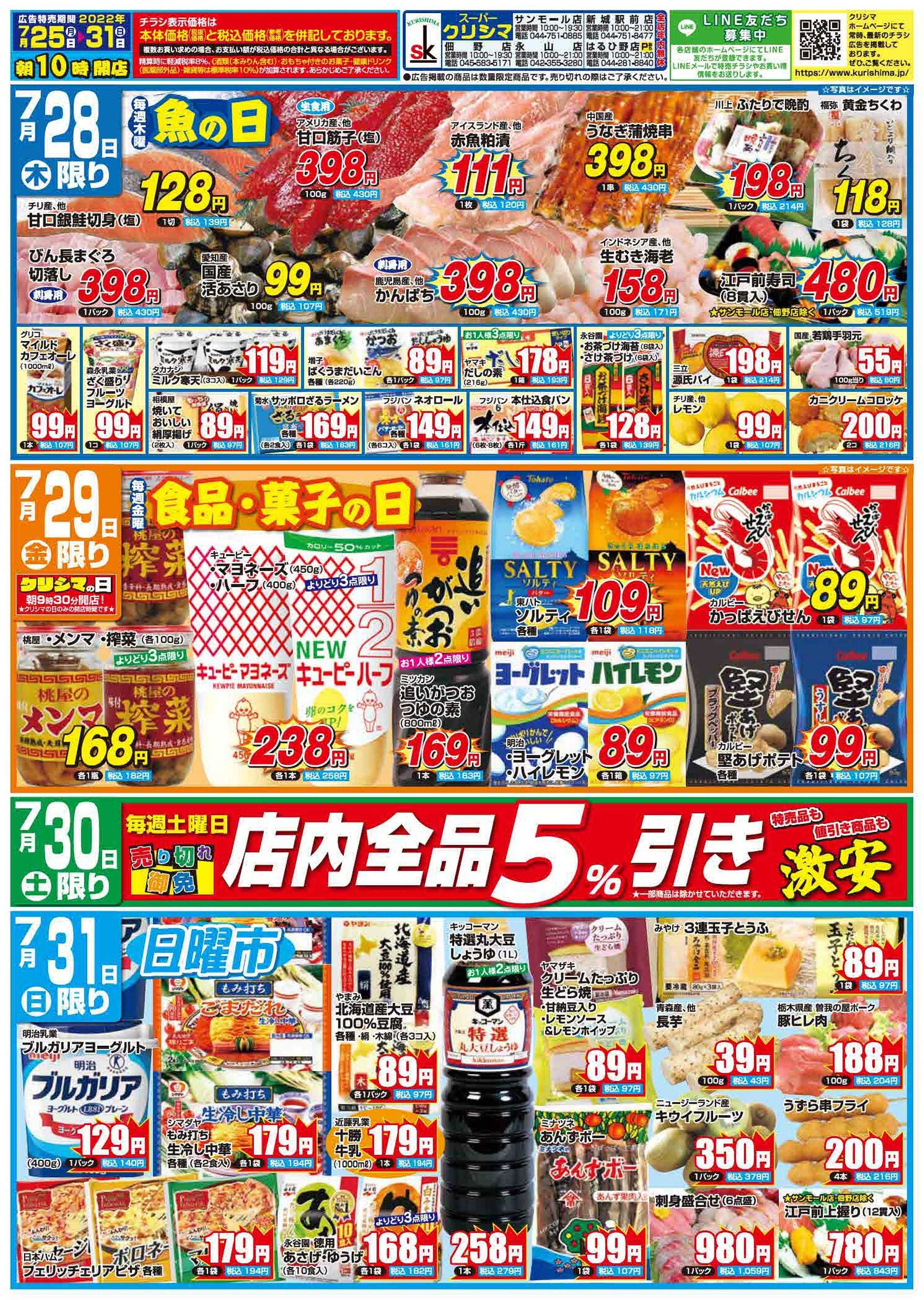 スーパークリシマ 新城駅前店のチラシ・特価情報 | クラシルチラシ