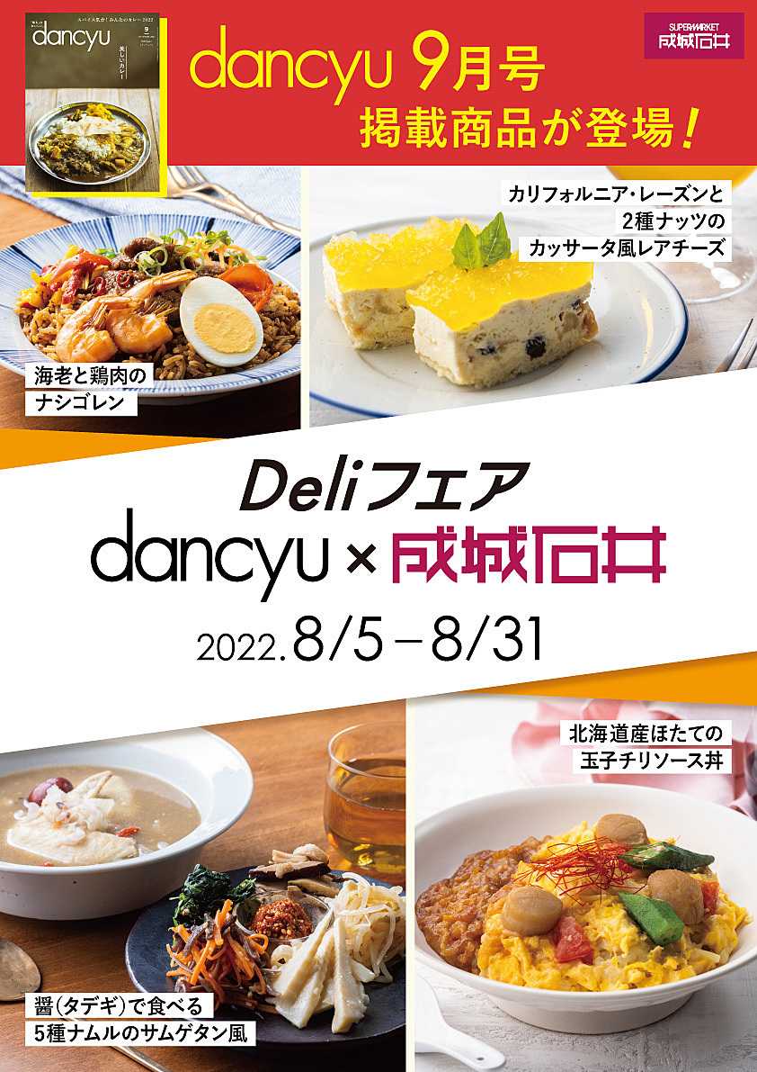 成城石井 ルミネ川越店のチラシ・特価情報 | クラシルチラシ