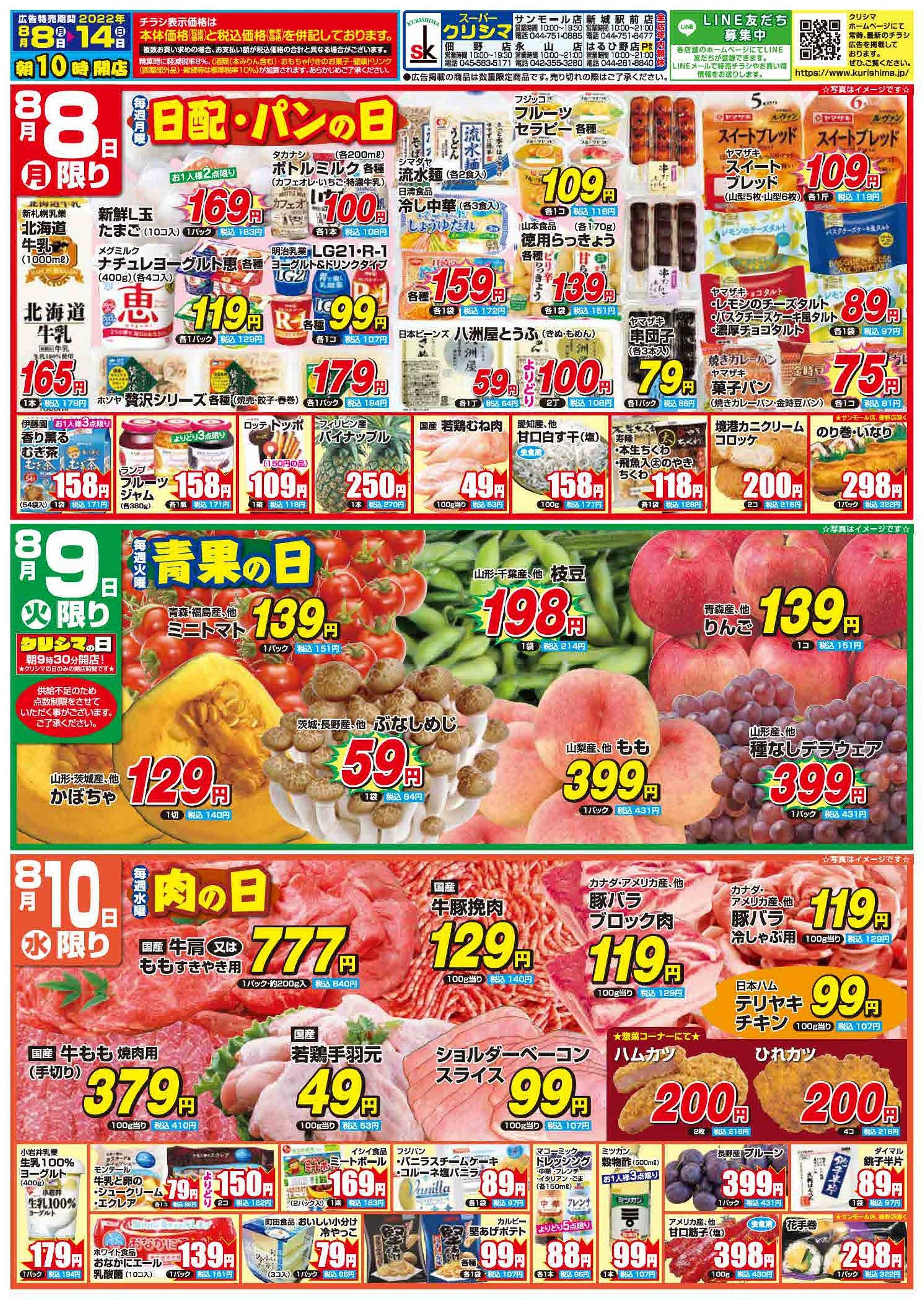 スーパークリシマ の チラシ一覧 チラシで節約