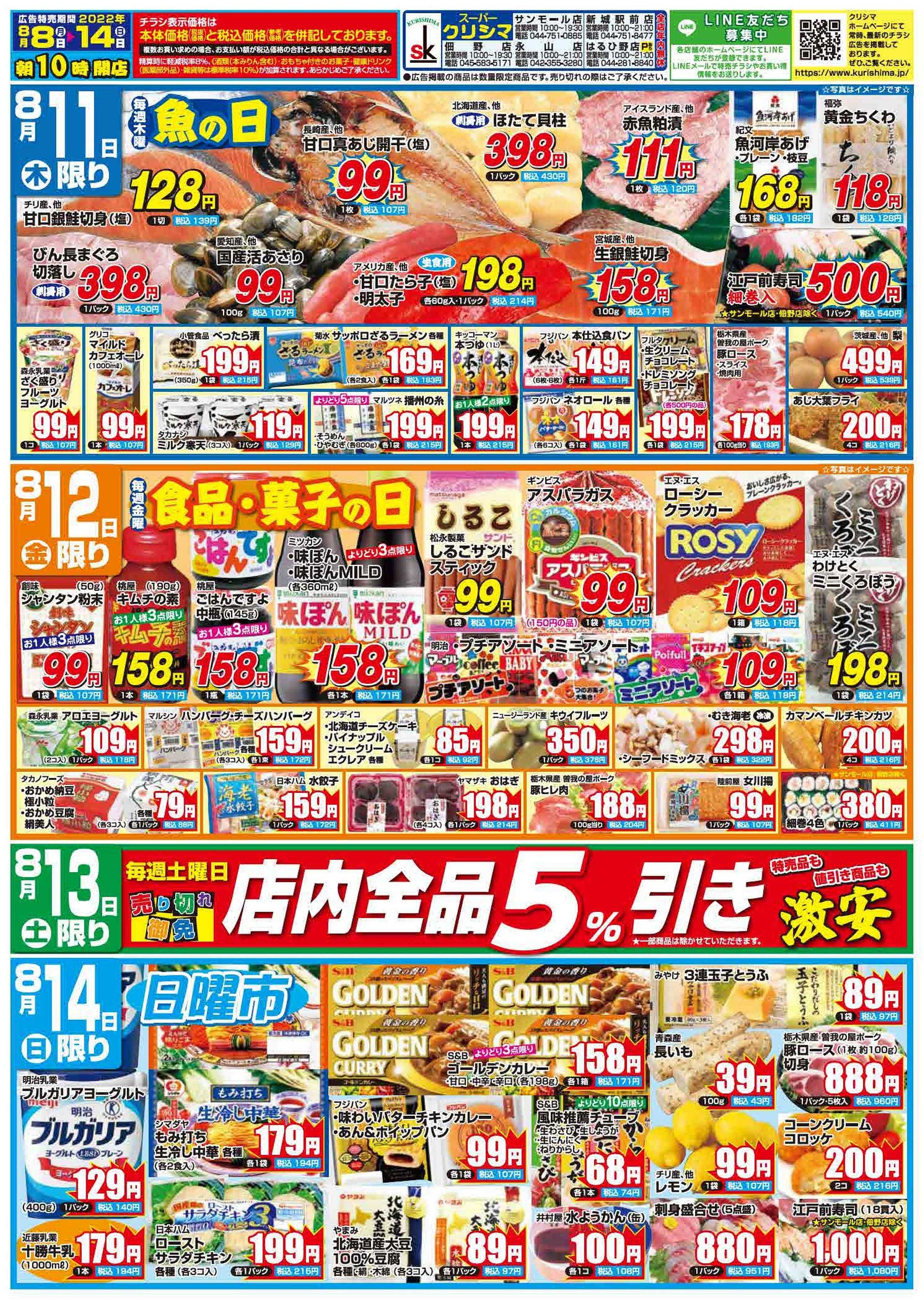 スーパークリシマ 新城駅前店のチラシ・特価情報 | クラシルチラシ