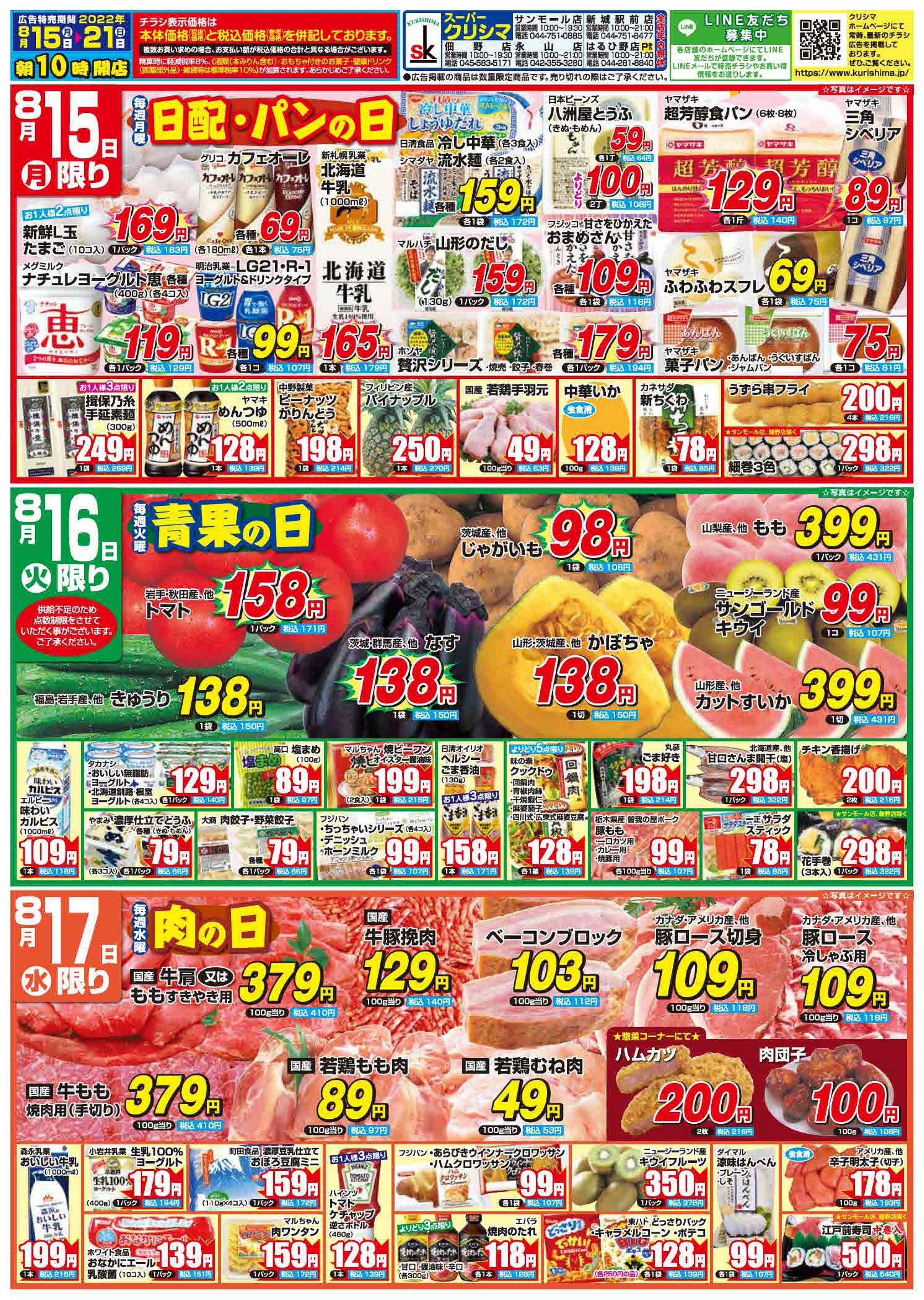 スーパークリシマ はるひ野店のチラシ・特価情報 | クラシルチラシ